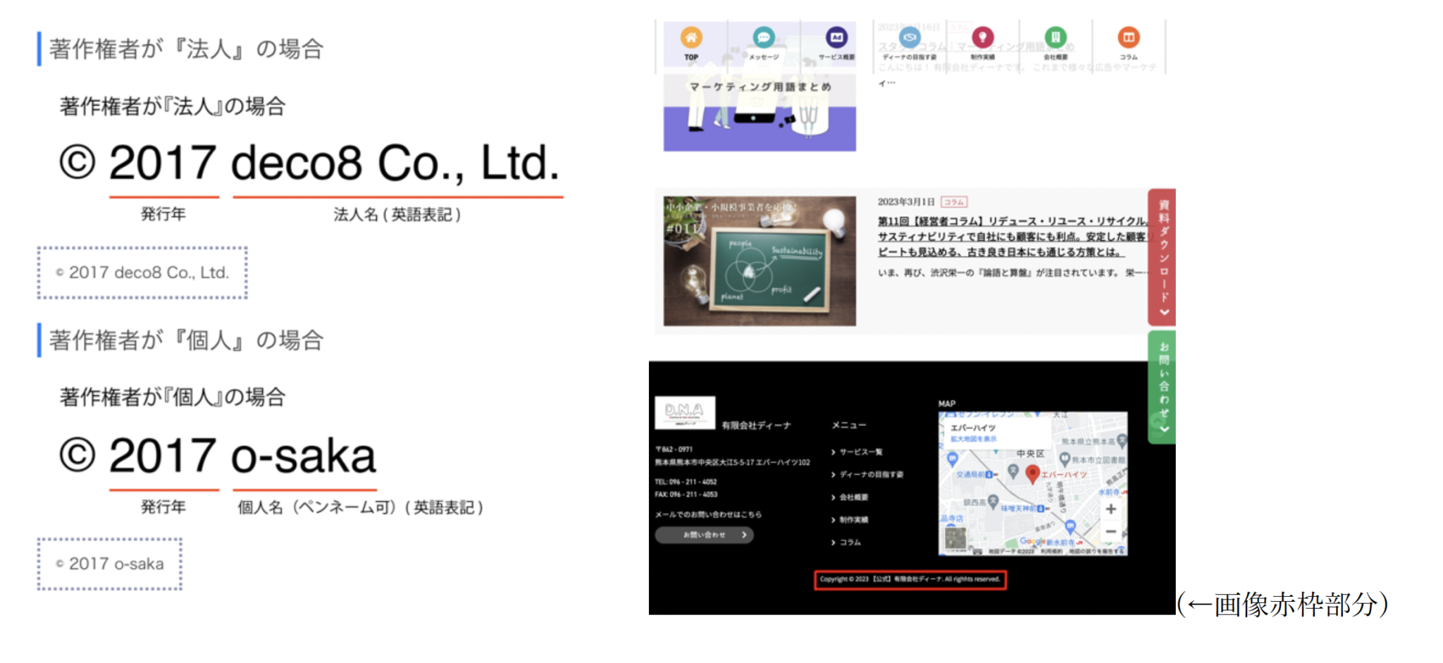 第16回経営者コラム｜要注意！SNS担当者が知っておくべき「著作権」と「著作権侵害」 | 【公式】有限会社ディーナ